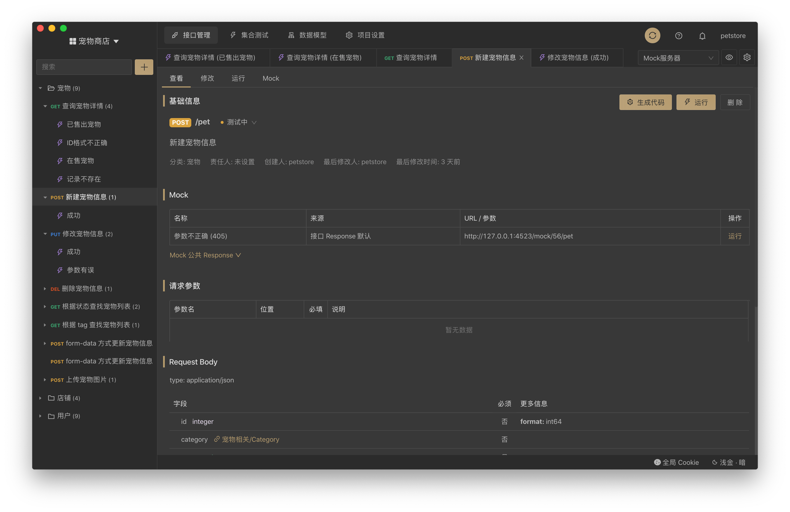 GitHub - thelostworldFree/apifox: Apifox = Postman + Swagger + Mock + 代码生成。