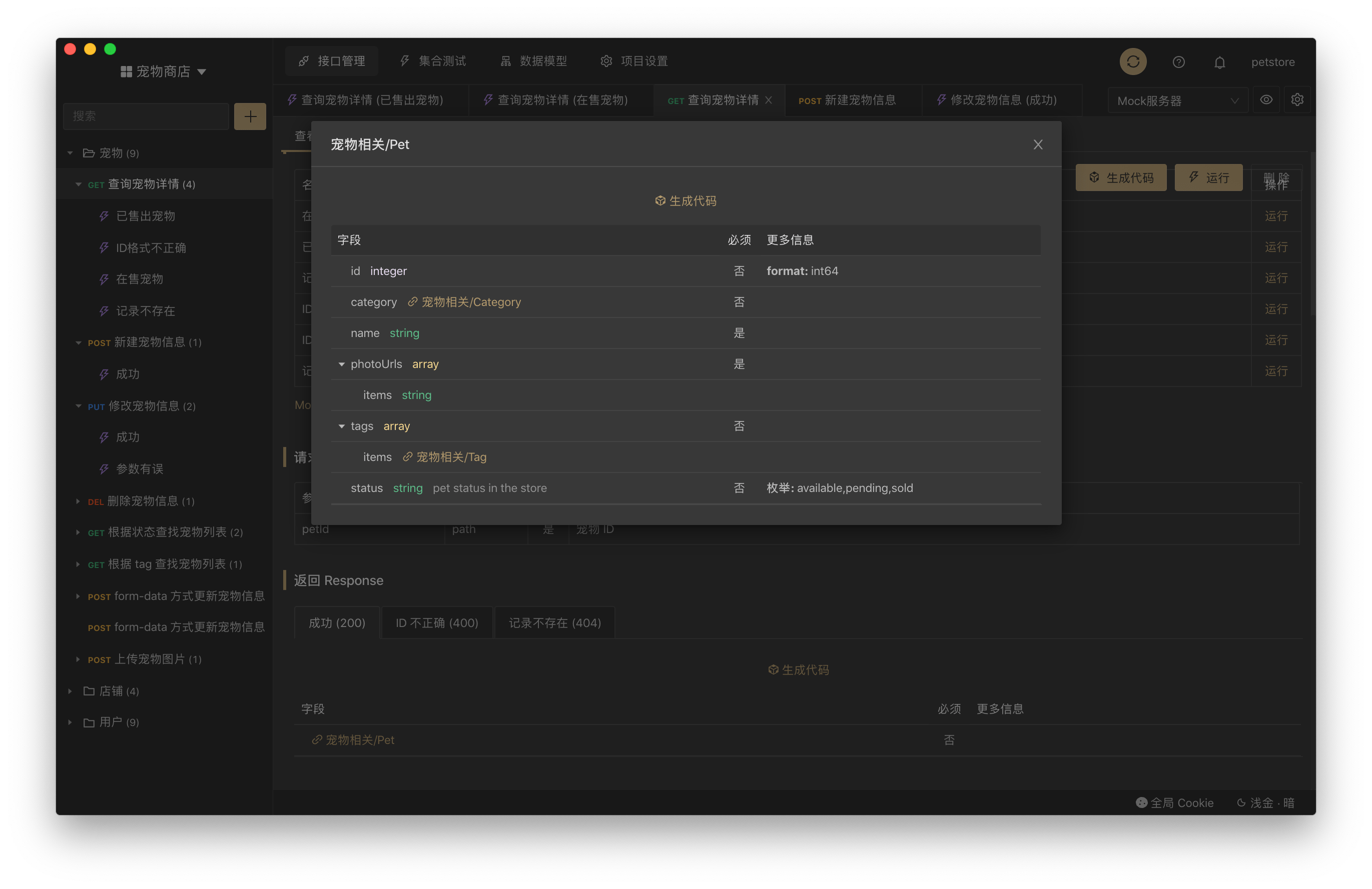 GitHub - thelostworldFree/apifox: Apifox = Postman + Swagger + Mock + 代码生成。