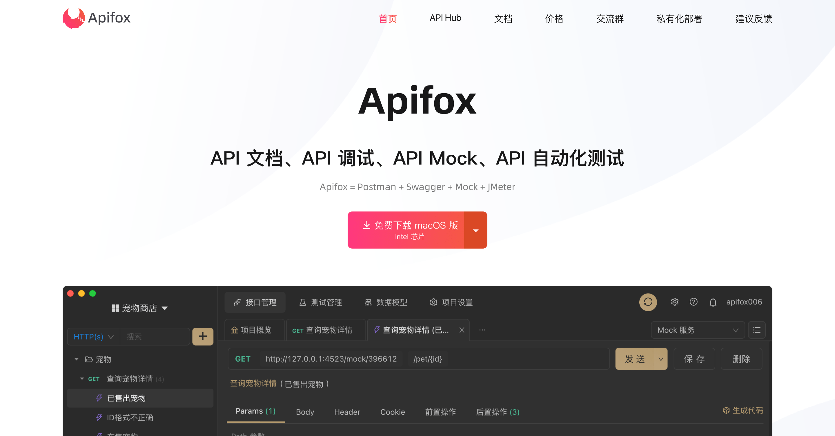 替代 Postman + Swagger！Apifox 才是 YYDS！ | Apifox 帮助文档