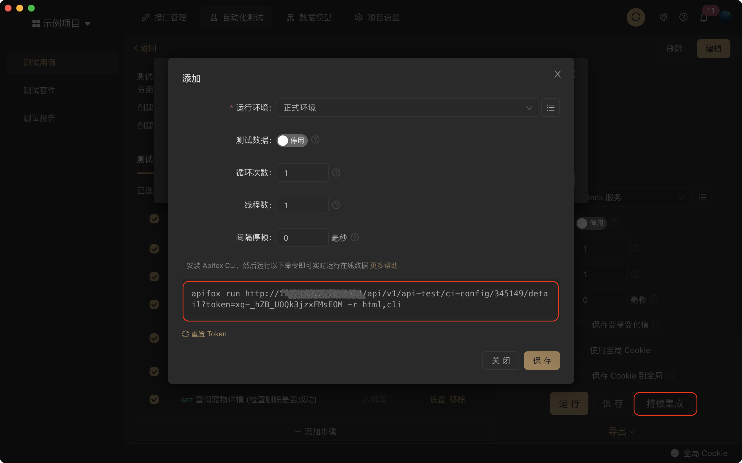 Apifox CLI 命令行运行 | Apifox 帮助文档