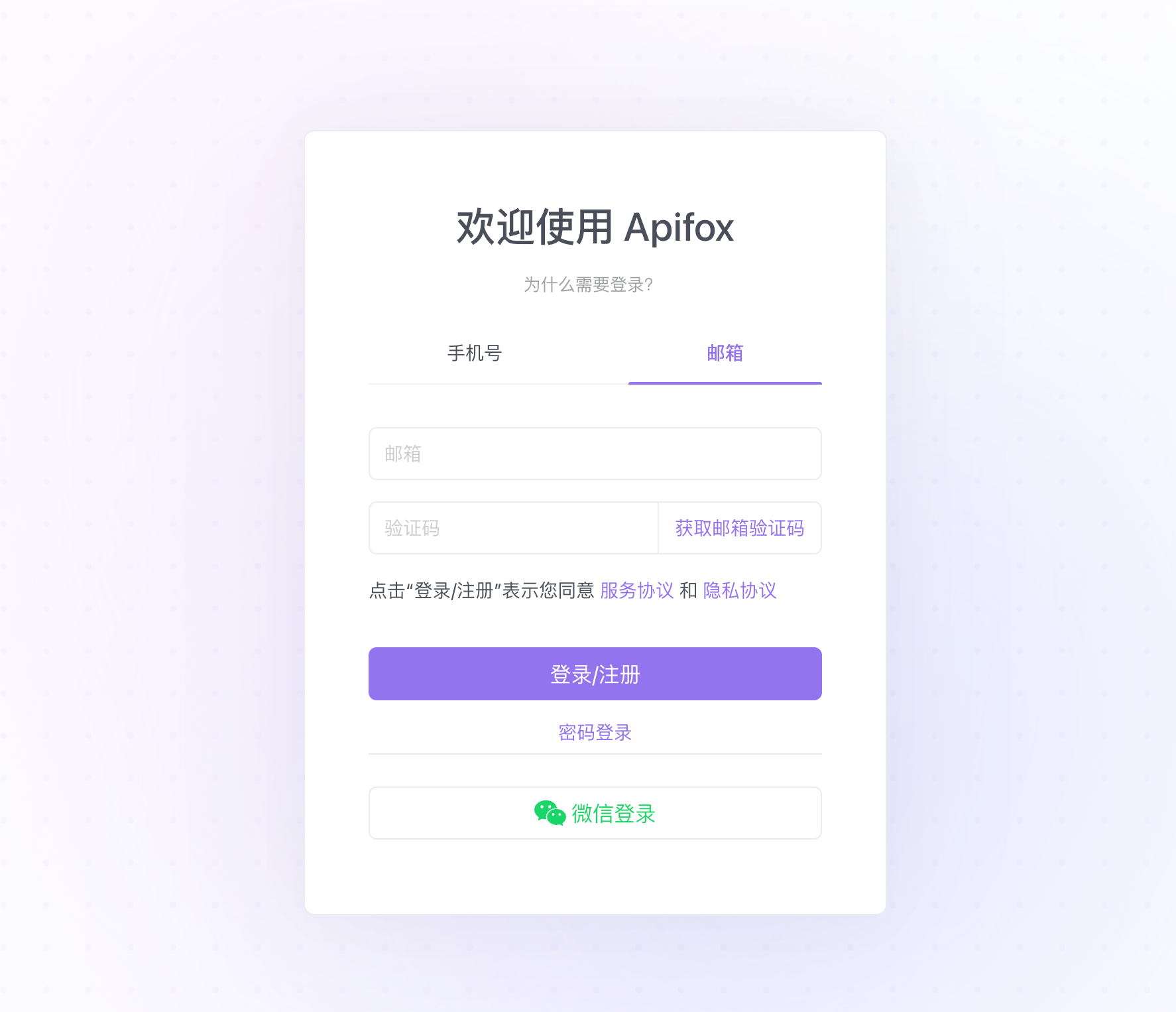 登录与使用 | Apifox 帮助文档