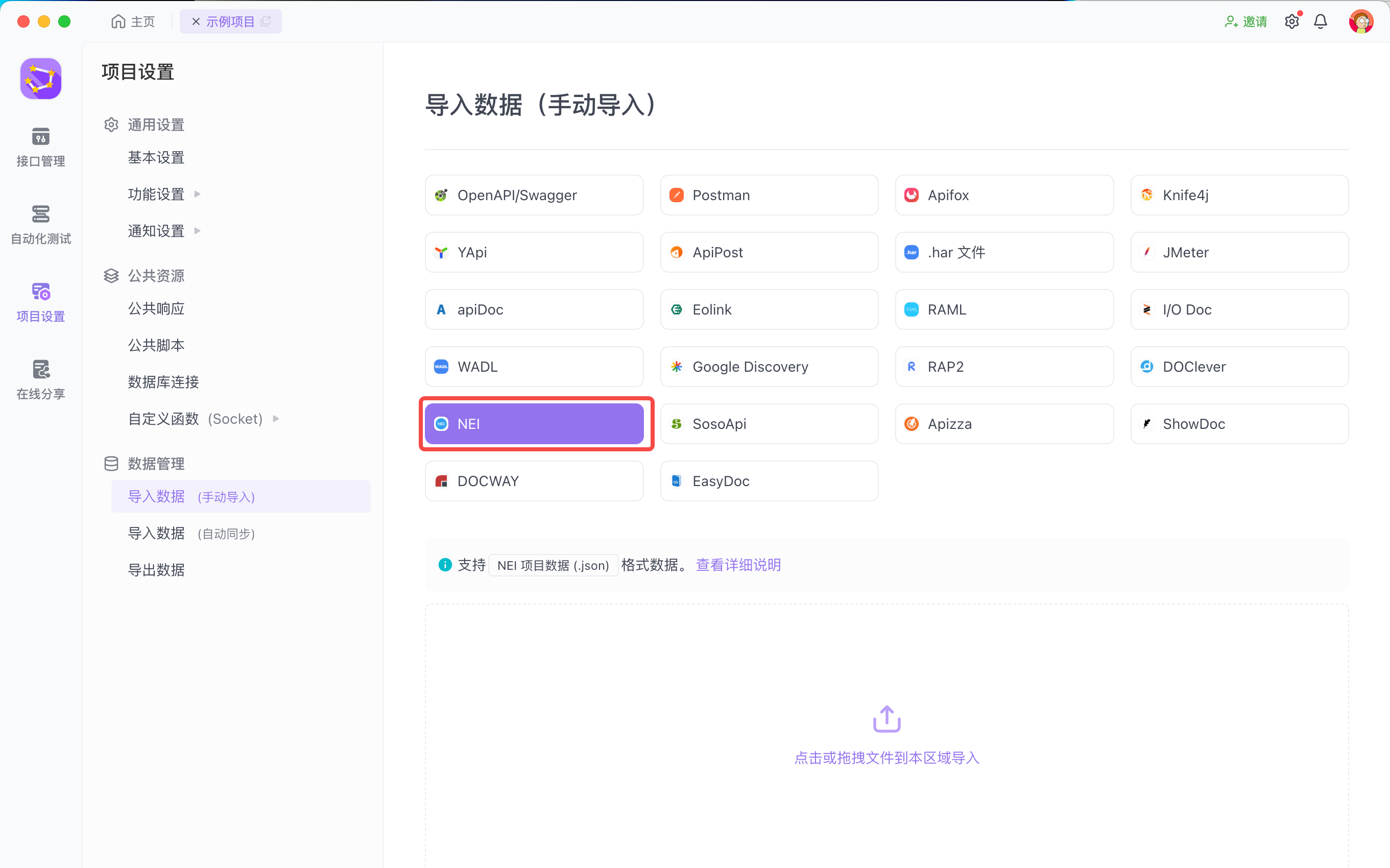 导入 NEI | Apifox 帮助文档