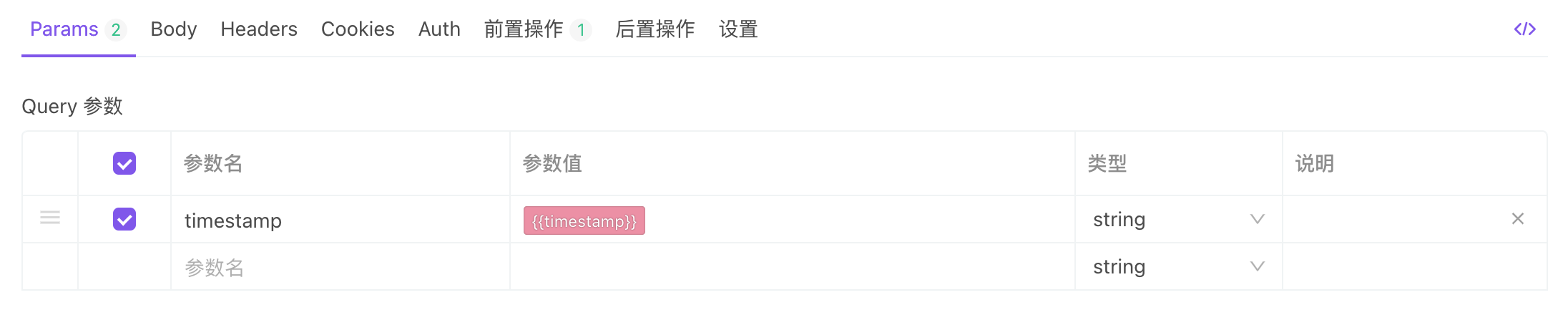 前置脚本 Apifox 帮助文档