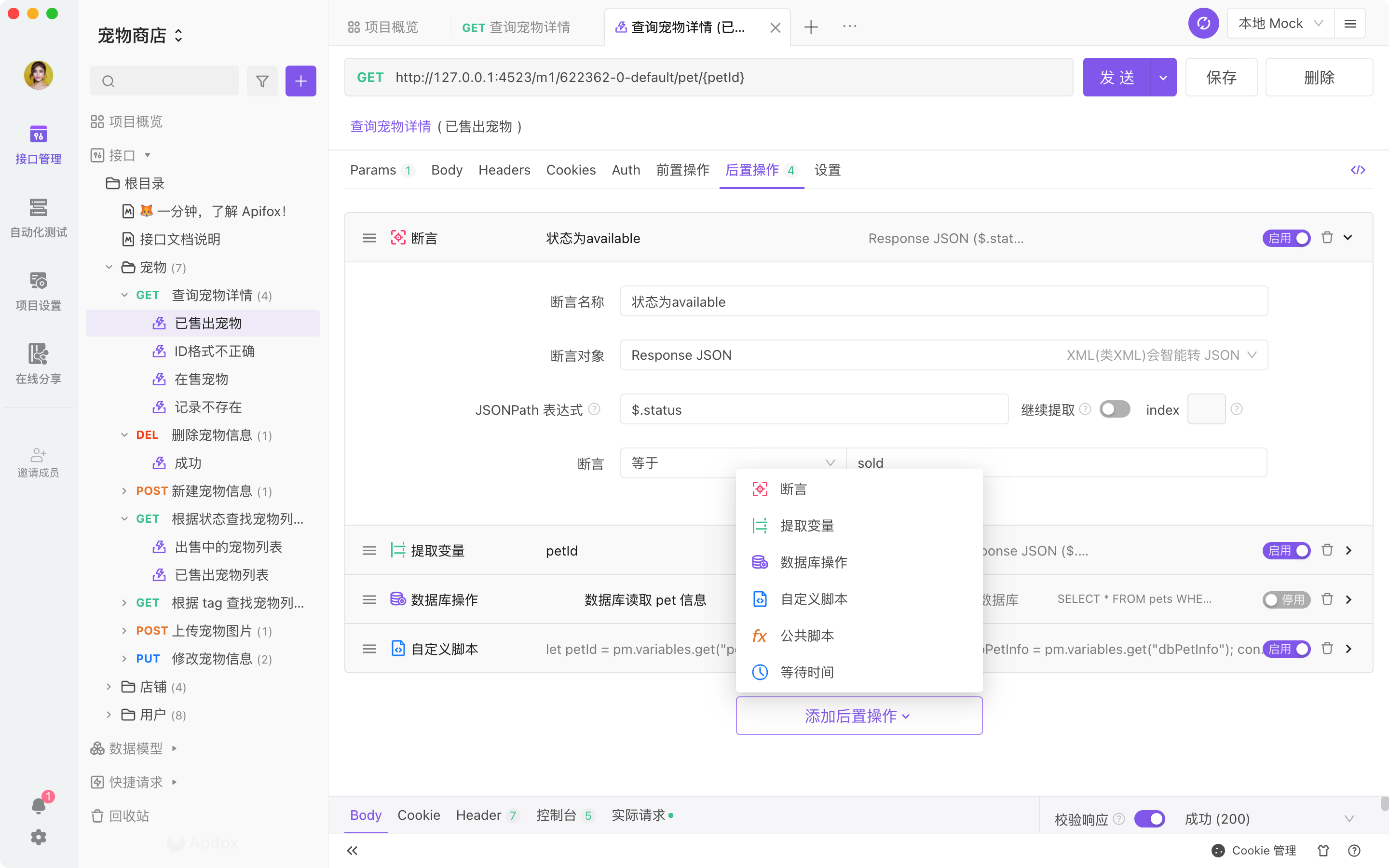 Apifox 介绍 | Apifox 使用文档